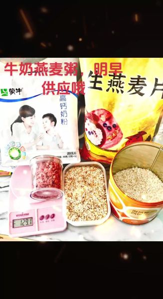 牛奶燕麦粥摆摊配方_摆摊卖牛奶燕麦粥赚钱吗-第2张图片-山城妙识