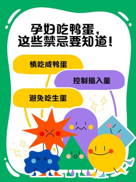 吃鸭蛋的禁忌_哪些人不能吃鸭蛋-第1张图片-山城妙识 吃鸭蛋的禁忌_哪些人不能吃鸭蛋-第1张图片-山城妙识