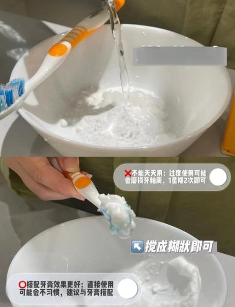小苏打粉的作用与功效_小苏打粉能美白牙齿吗-第1张图片-山城妙识