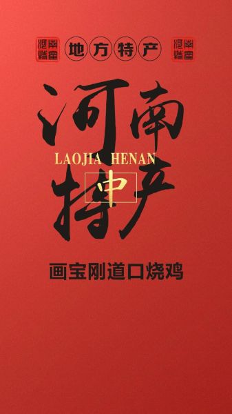 中国烧鸡四大品牌有哪些_哪家最正宗-第3张图片-山城妙识