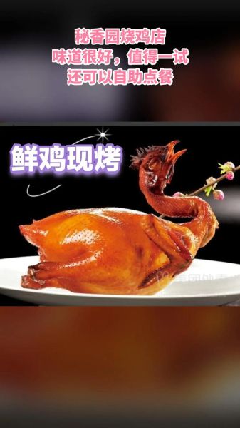 中国烧鸡四大品牌有哪些_哪家最正宗-第2张图片-山城妙识
