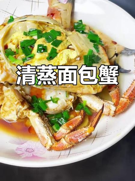 面包蟹最简单的做法_蒸多久才熟-第3张图片-山城妙识