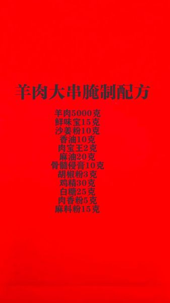 腌制羊肉串的秘制调料_如何调出鲜嫩不膻味-第1张图片-山城妙识