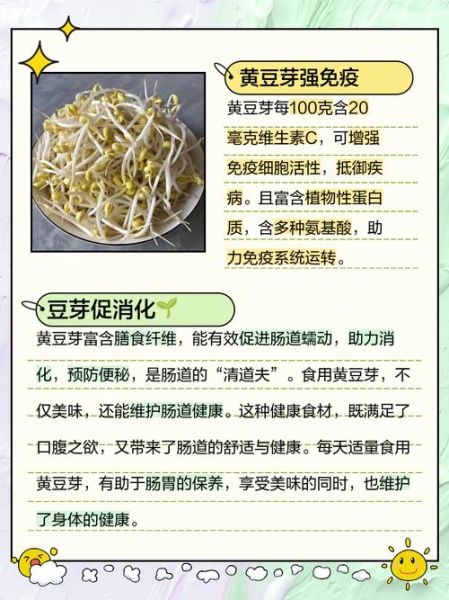 黄豆芽的营养价值及功效_黄豆芽有什么作用-第2张图片-山城妙识