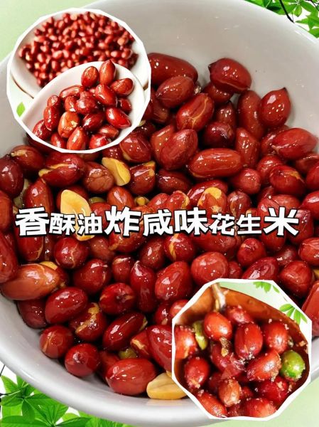 椒盐脆皮花生米怎么做_为什么炸不脆-第2张图片-山城妙识