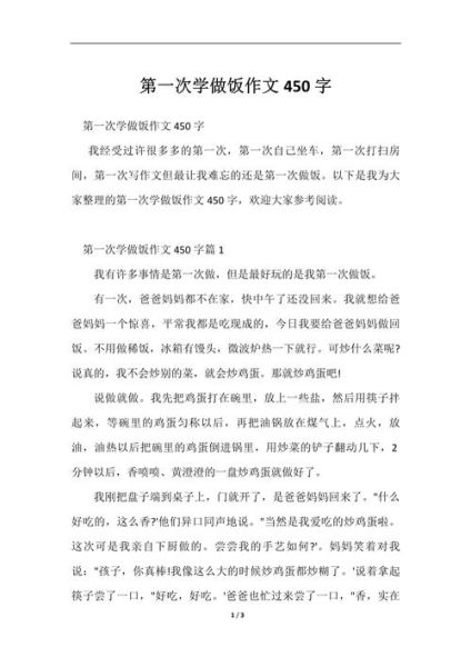 学炒菜家常菜作文怎么写_写学做菜的作文技巧-第3张图片-山城妙识