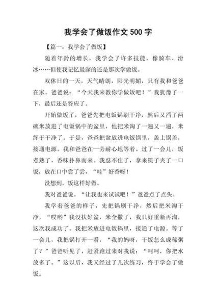 学炒菜家常菜作文怎么写_写学做菜的作文技巧-第1张图片-山城妙识