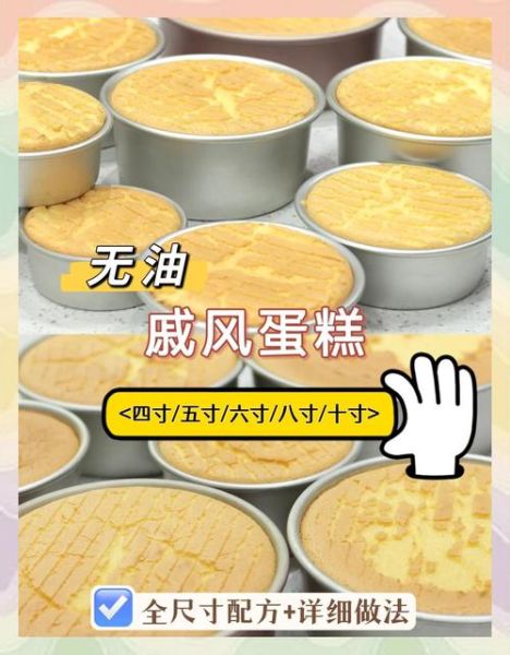 戚风蛋糕怎么做_低糖配方比例是多少-第3张图片-山城妙识 戚风蛋糕怎么做_低糖配方比例是多少-第3张图片-山城妙识