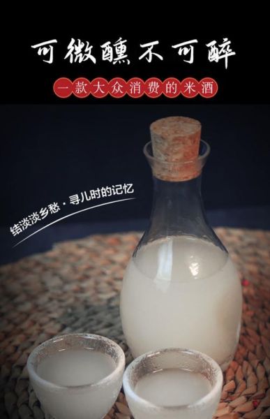 糯米酒可以放多久_糯米酒保质期多久-第3张图片-山城妙识