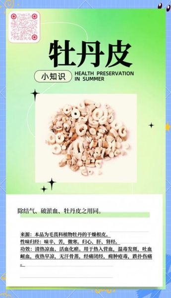 牡丹皮的功效与作用及禁忌_哪些人不能吃-第1张图片-山城妙识