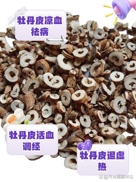 牡丹皮的功效与作用及禁忌_哪些人不能吃-第3张图片-山城妙识