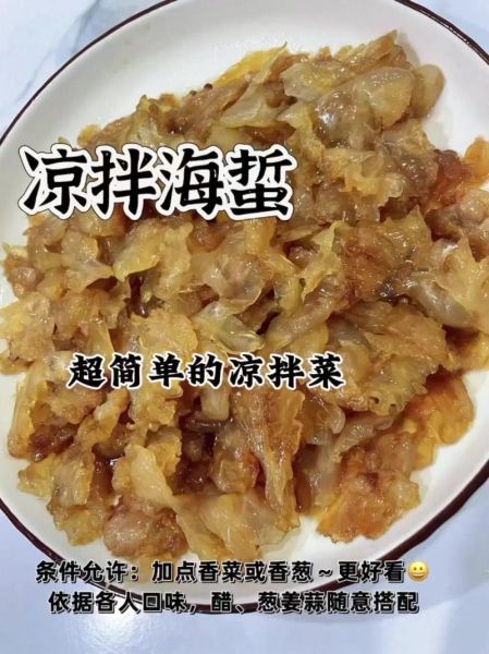 海蜇丝怎么凉拌才脆_海蜇丝凉拌要不要焯水-第2张图片-山城妙识