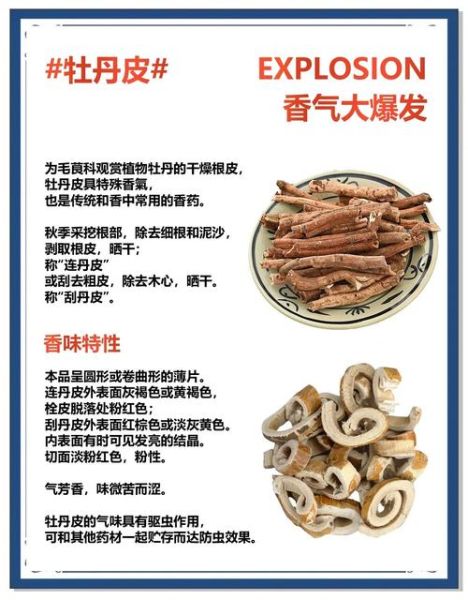 牡丹皮的功效与作用及禁忌_哪些人不能吃-第2张图片-山城妙识