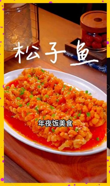 松子鲈鱼怎么做_松子鲈鱼的做法步骤-第1张图片-山城妙识