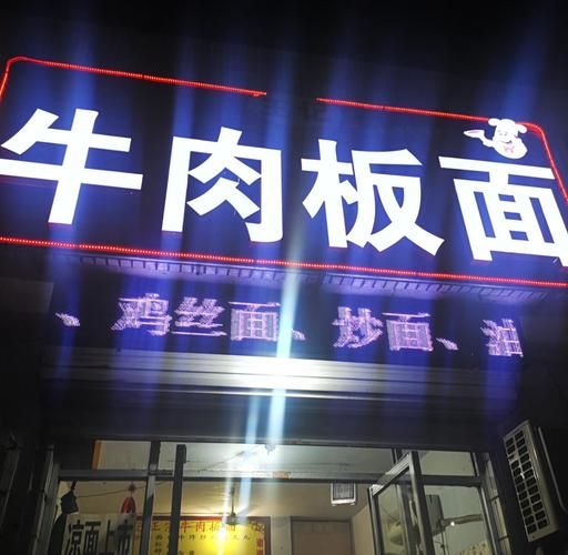 牛肉板面加盟费多少钱_牛肉板面加盟哪家好-第2张图片-山城妙识