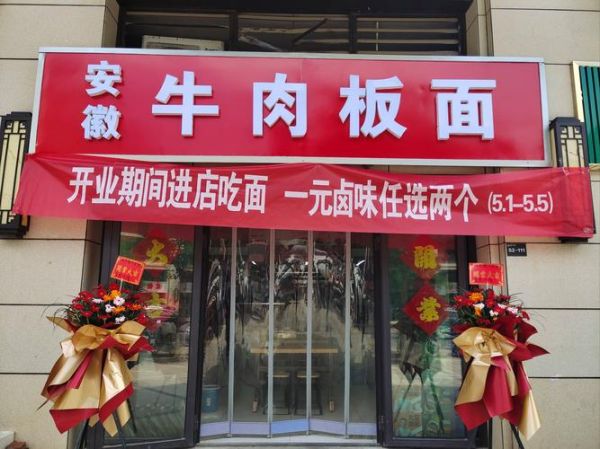 牛肉板面加盟费多少钱_牛肉板面加盟哪家好-第1张图片-山城妙识