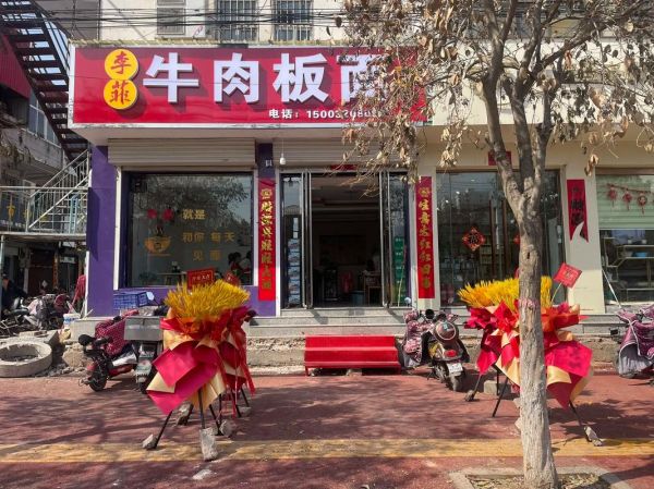 牛肉板面加盟费多少钱_牛肉板面加盟哪家好-第3张图片-山城妙识