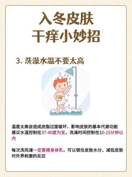 皮肤干燥瘙痒怎么办_冬天皮肤干痒如何快速止痒-第1张图片-山城妙识