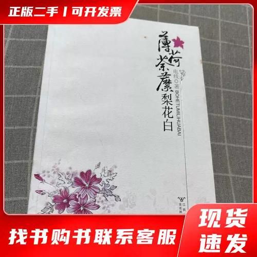 薄荷茶靡梨花白是什么_薄荷茶靡梨花白好喝吗-第1张图片-山城妙识 薄荷茶靡梨花白是什么_薄荷茶靡梨花白好喝吗-第1张图片-山城妙识
