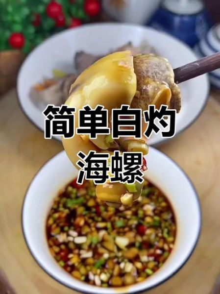 海螺蒸多久才熟_海螺蒸几分钟口感最佳-第2张图片-山城妙识