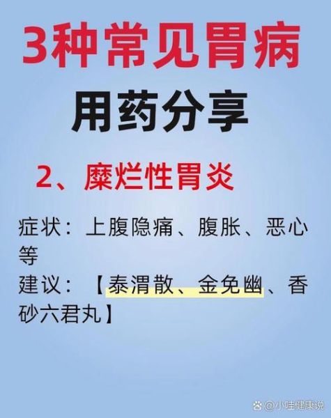 糜烂性胃炎吃什么药能根除_糜烂性胃炎多久能好-第1张图片-山城妙识
