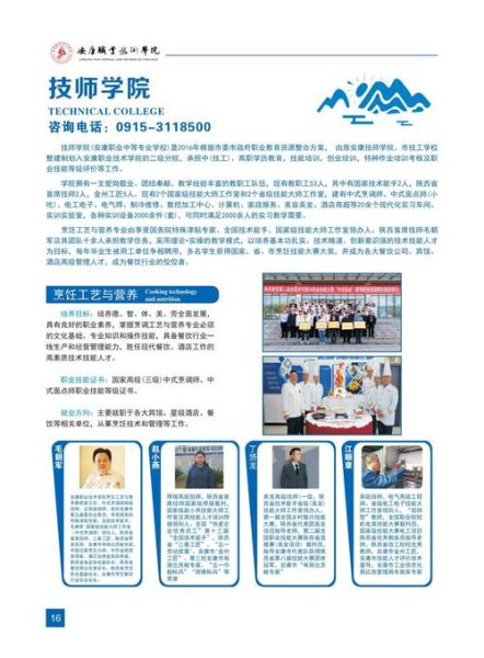 安康职业技术学院怎么样_安康职业技术学院专业有哪些-第1张图片-山城妙识