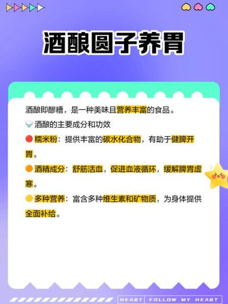 酒酿圆子下奶吗_哺乳期能吃酒酿圆子吗-第1张图片-山城妙识