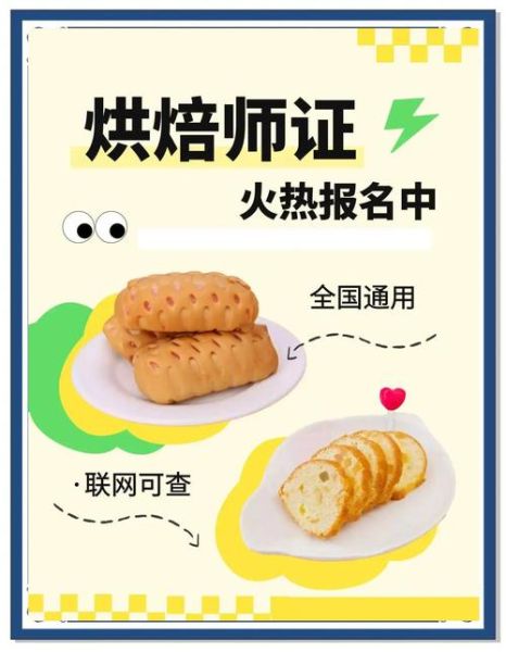 烘焙学校哪家好_烘焙师证书怎么考-第1张图片-山城妙识 烘焙学校哪家好_烘焙师证书怎么考-第1张图片-山城妙识