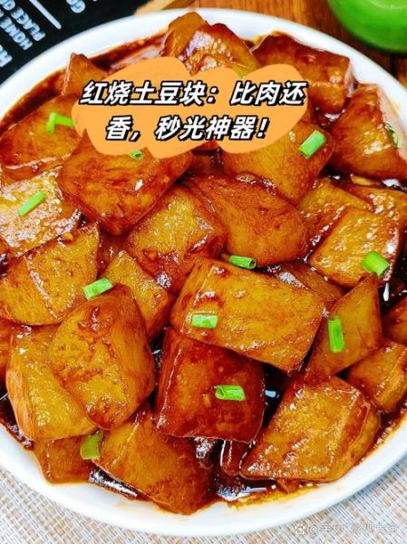 红烧土豆块怎么做好吃_红烧土豆块家常做法-第2张图片-山城妙识