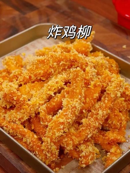 炸鸡柳怎么做_炸鸡柳用什么粉更酥脆-第1张图片-山城妙识