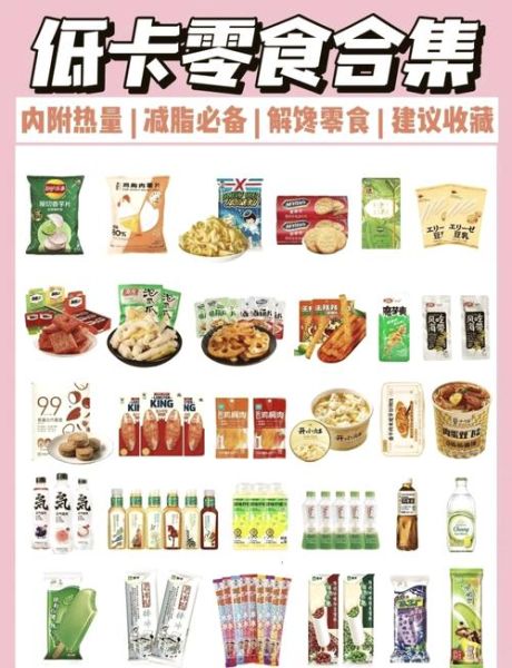 超市低卡路里零食有哪些_低卡零食怎么选-第1张图片-山城妙识