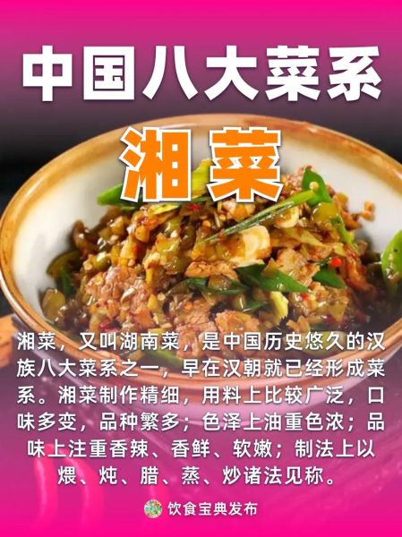 八大湘菜是哪八道菜_湘菜经典代表菜-第1张图片-山城妙识