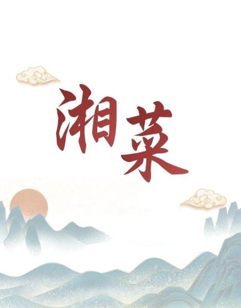 八大湘菜是哪八道菜_湘菜经典代表菜-第2张图片-山城妙识