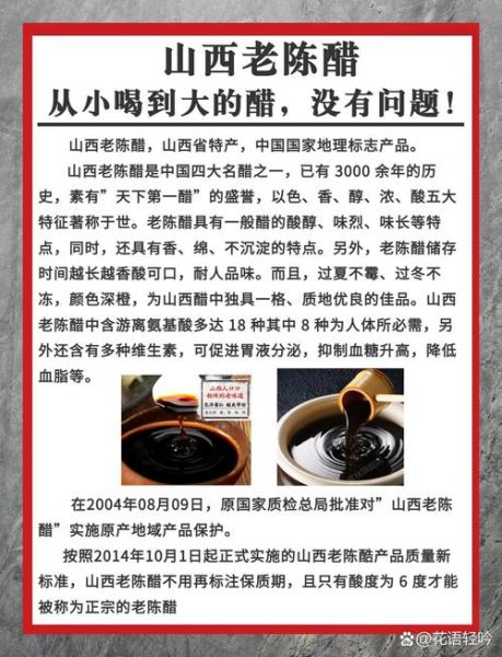 山西老陈醋的功效与作用_怎么吃才养生-第1张图片-山城妙识