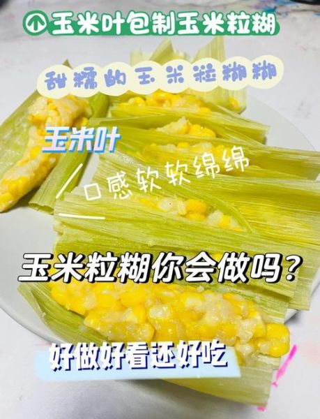 玉米糊的做法大全_玉米糊怎么做好吃-第1张图片-山城妙识