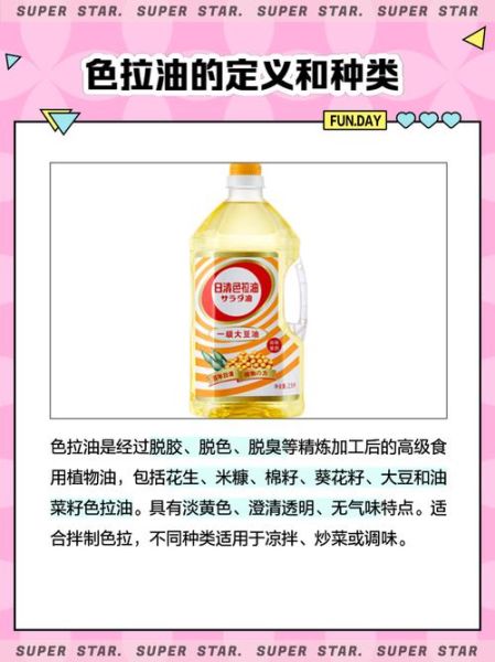 色拉油的功效与作用_色拉油适合减肥吗-第1张图片-山城妙识