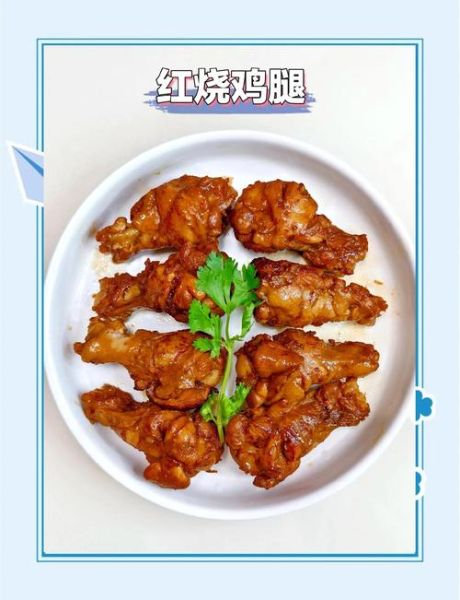 红烧鸡腿怎么做_红烧鸡腿的家常做法步骤-第3张图片-山城妙识