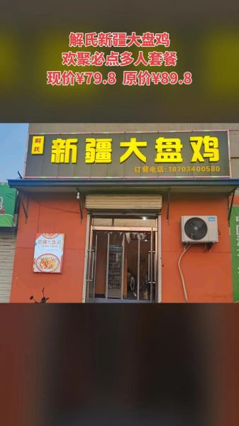 大盘鸡加盟哪家好_加盟大盘鸡哪个品牌靠谱-第1张图片-山城妙识