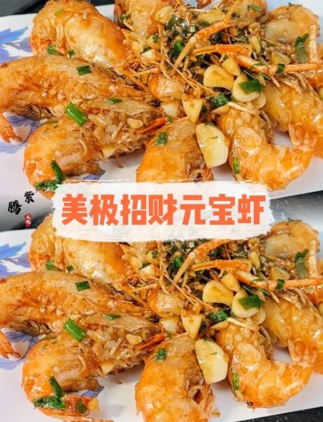 元宝虾怎么做_元宝虾的家常做法-第1张图片-山城妙识