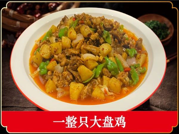 大盘鸡加盟哪家好_加盟大盘鸡哪个品牌靠谱-第3张图片-山城妙识