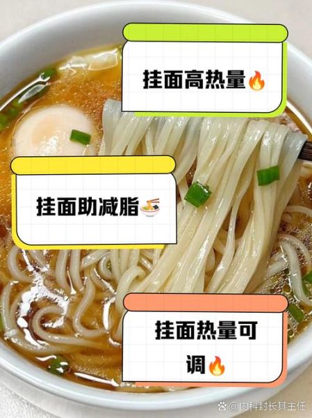 挂面的热量高吗_减肥期间能吃挂面吗-第1张图片-山城妙识 挂面的热量高吗_减肥期间能吃挂面吗-第1张图片-山城妙识