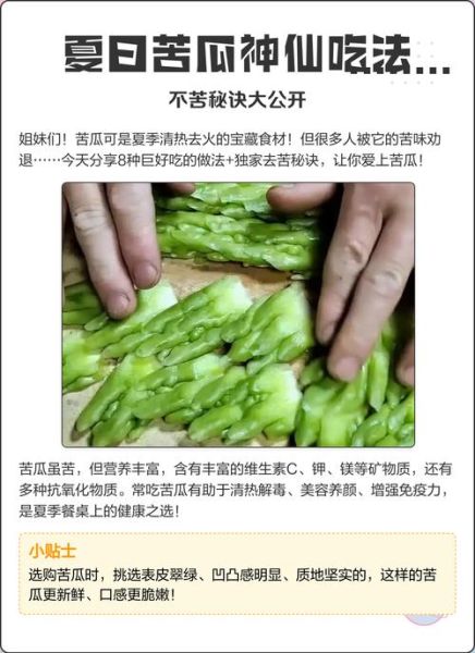 苦瓜怎样做才不苦_苦瓜去苦味的最佳方法-第2张图片-山城妙识 苦瓜怎样做才不苦_苦瓜去苦味的最佳方法-第2张图片-山城妙识