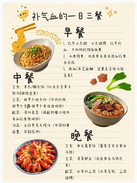 气血两虚食补吃什么_7日食谱怎么安排-第2张图片-山城妙识