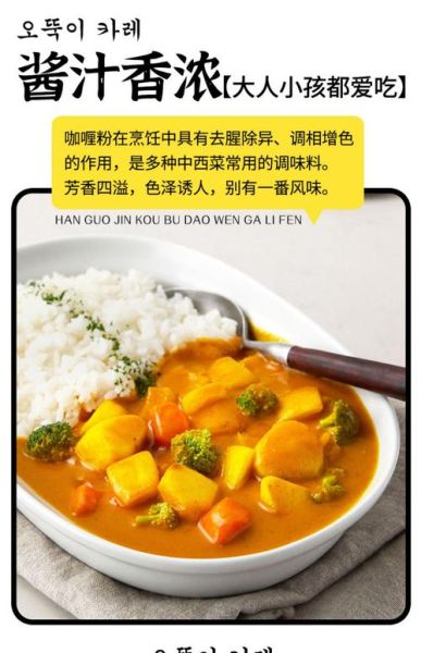 咖喱的功效与作用禁忌_哪些人不能吃咖喱-第3张图片-山城妙识