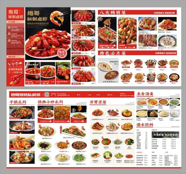 菜单大全有哪些_如何设计菜单大全-第2张图片-山城妙识 菜单大全有哪些_如何设计菜单大全-第2张图片-山城妙识