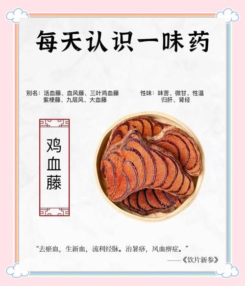 鸡血藤的功效与作用_鸡血藤主治哪些病-第1张图片-山城妙识