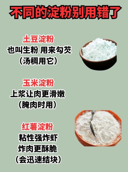 炸东西用什么淀粉最好_炸东西用玉米淀粉还是土豆淀粉-第1张图片-山城妙识 炸东西用什么淀粉最好_炸东西用玉米淀粉还是土豆淀粉-第1张图片-山城妙识