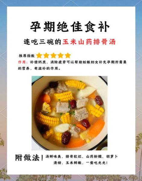 山药玉米排骨汤的营养价值_孕妇能喝吗-第2张图片-山城妙识