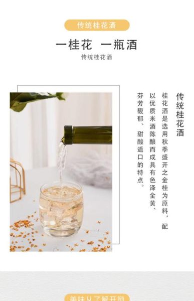 泡制桂花酒用什么酒好_桂花酒比例是多少-第2张图片-山城妙识