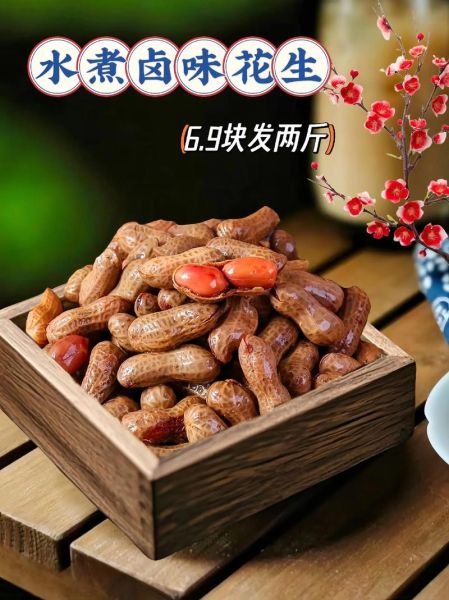 水煮花生怎么煮才入味_水煮花生需要煮多久-第2张图片-山城妙识